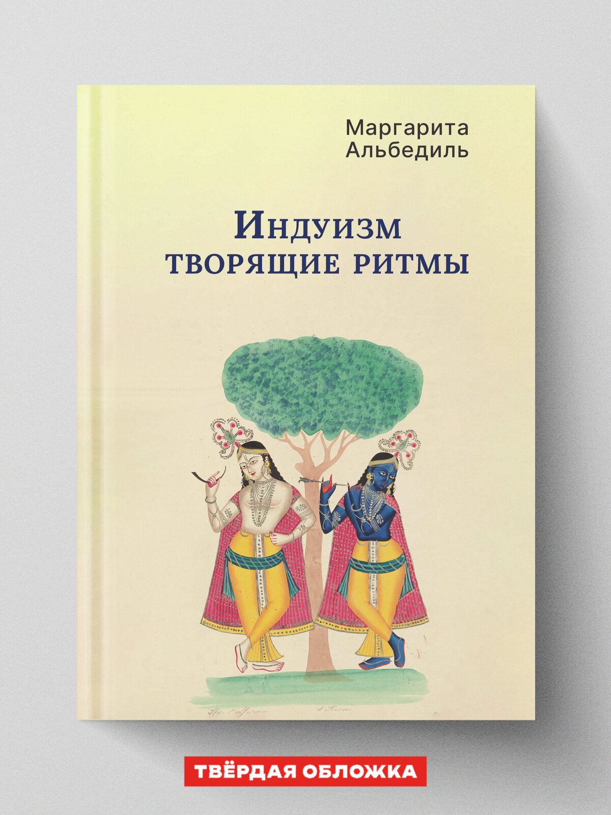 Индуизм: Творящие ритмы
