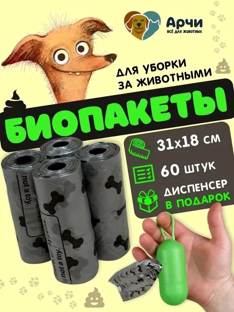 Пакеты для выгула собак биоразлагаемые 60 шт диспенсер
