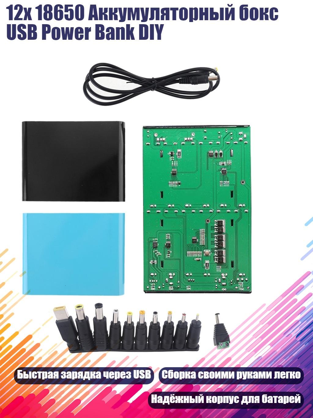 12x 18650 Аккумуляторный бокс USB Power Bank DIY, Синий