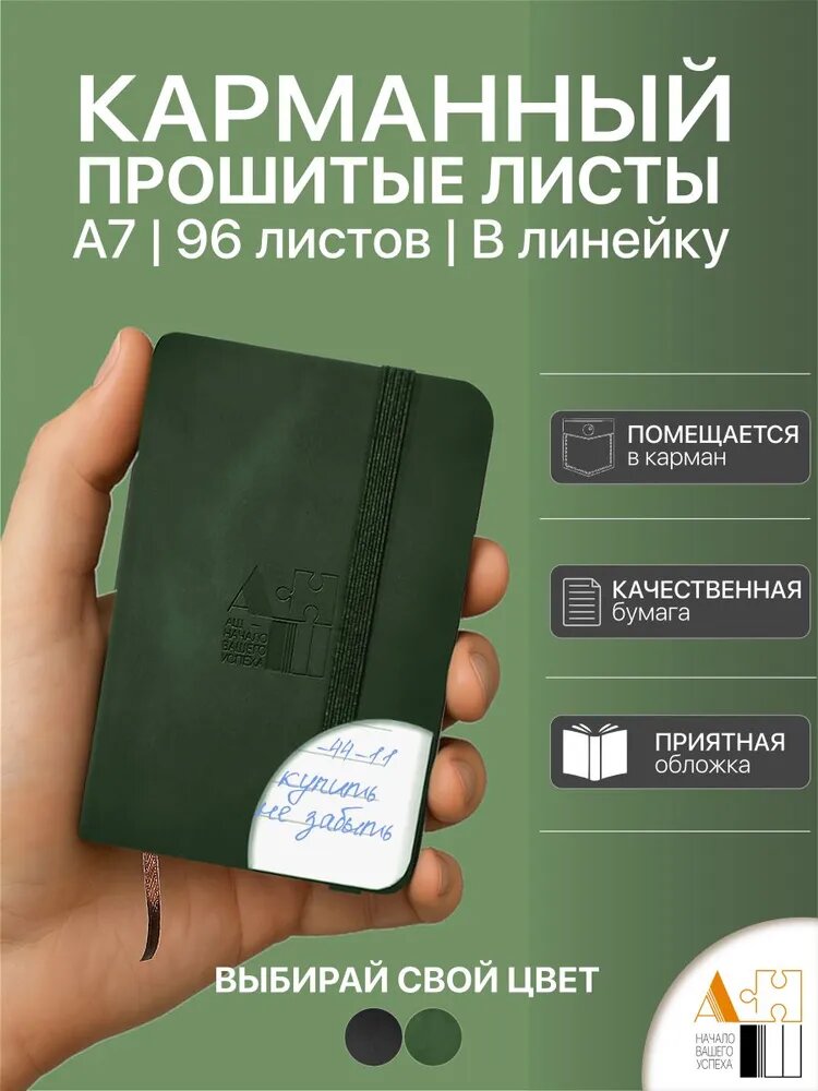АШ Мини блокнот для записей А7 в линейку из искусственной кожи / записная книжка / карманный блокнот