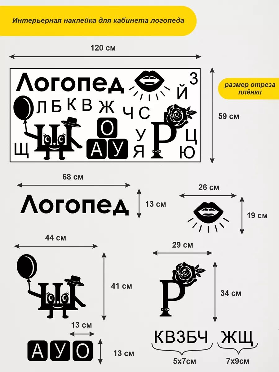 Наклейка виниловая 'Дефектолог Детский'