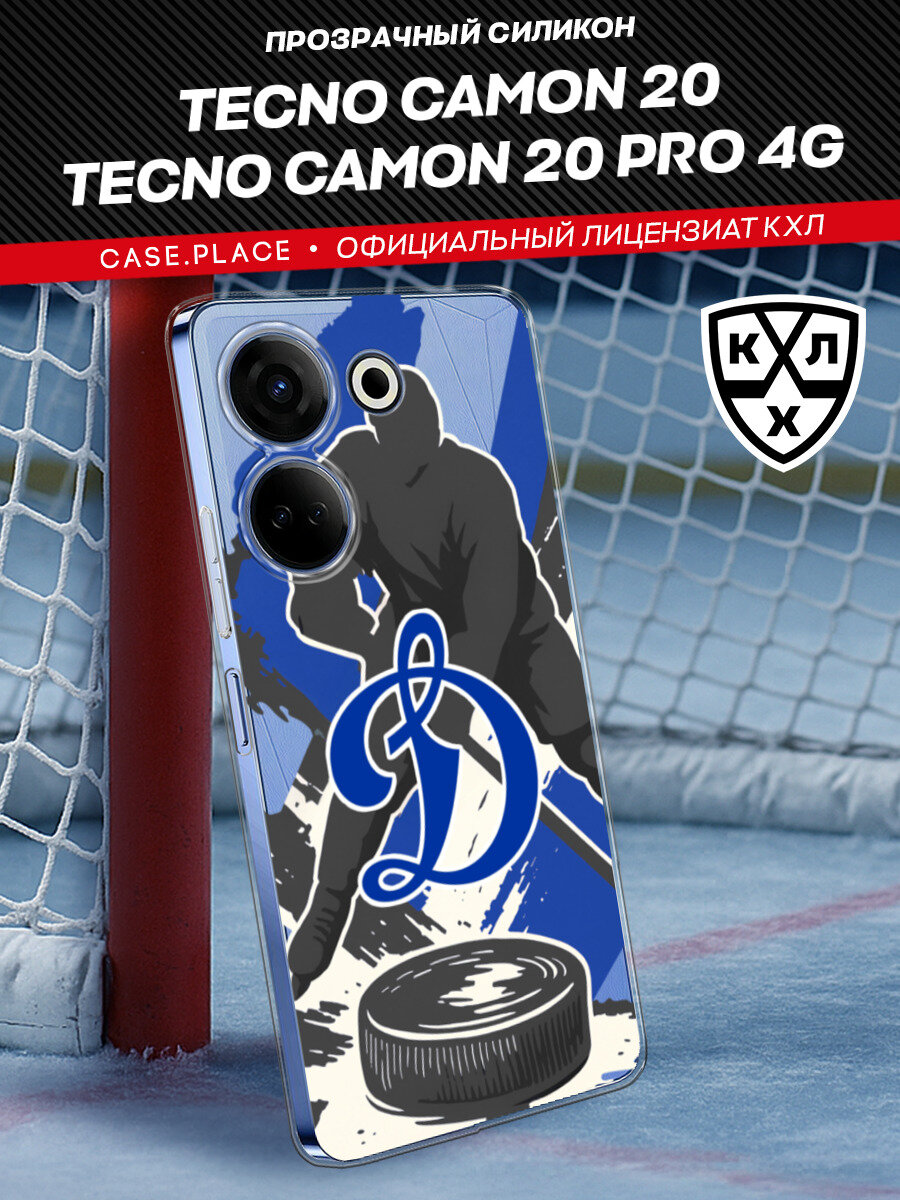 Чехол на Tecno Camon 20/20 Pro 4G / Текно Камон 20/20 Про 4G с принтом КХЛ Динамо шайба, прозрачный