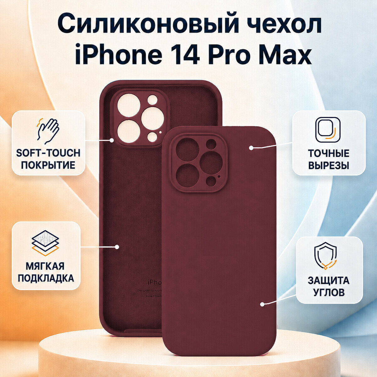 Силиконовый чехол для iPhone 14 Pro Max, Soft touch покрытие, цвет бордовый