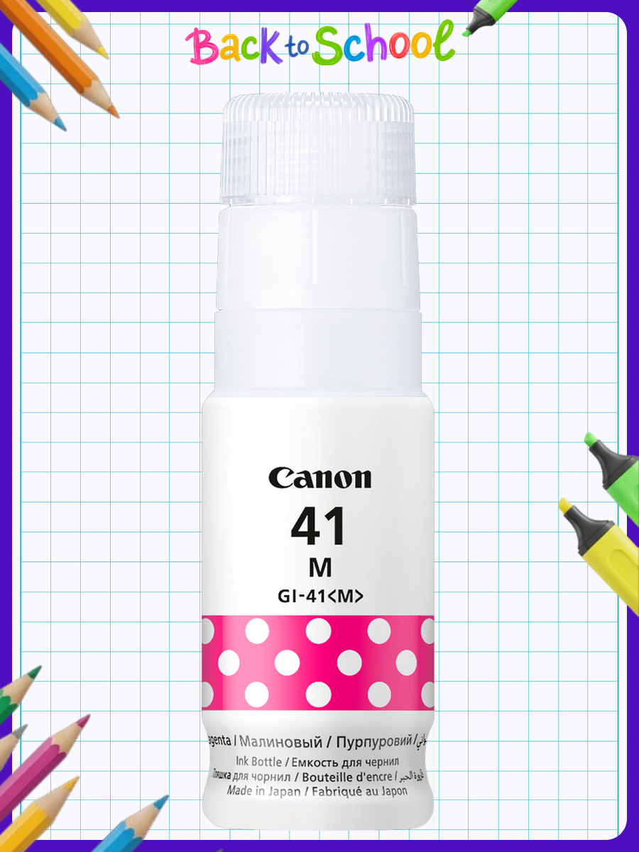 Чернила CANON GI-41 Magenta (4544C001), официальная гарантия