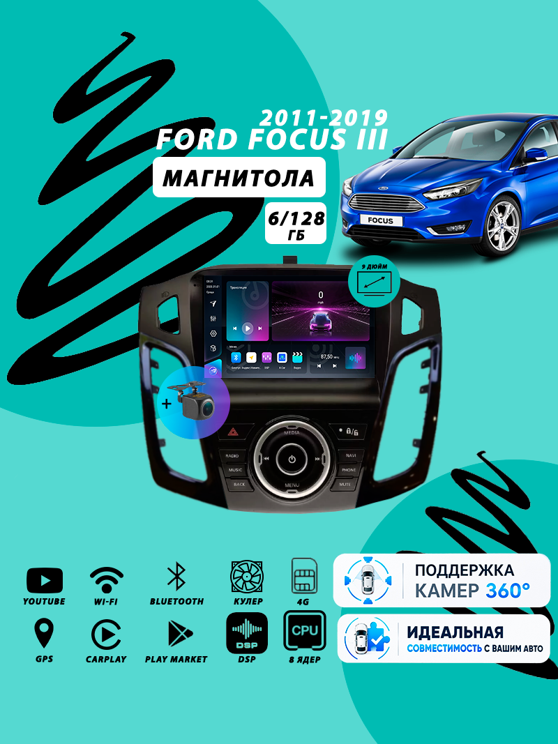 Магнитола Ford Focus 3 (2011-2019) V3 6ГБ+128ГБ 4G/Android/360/8 ядер