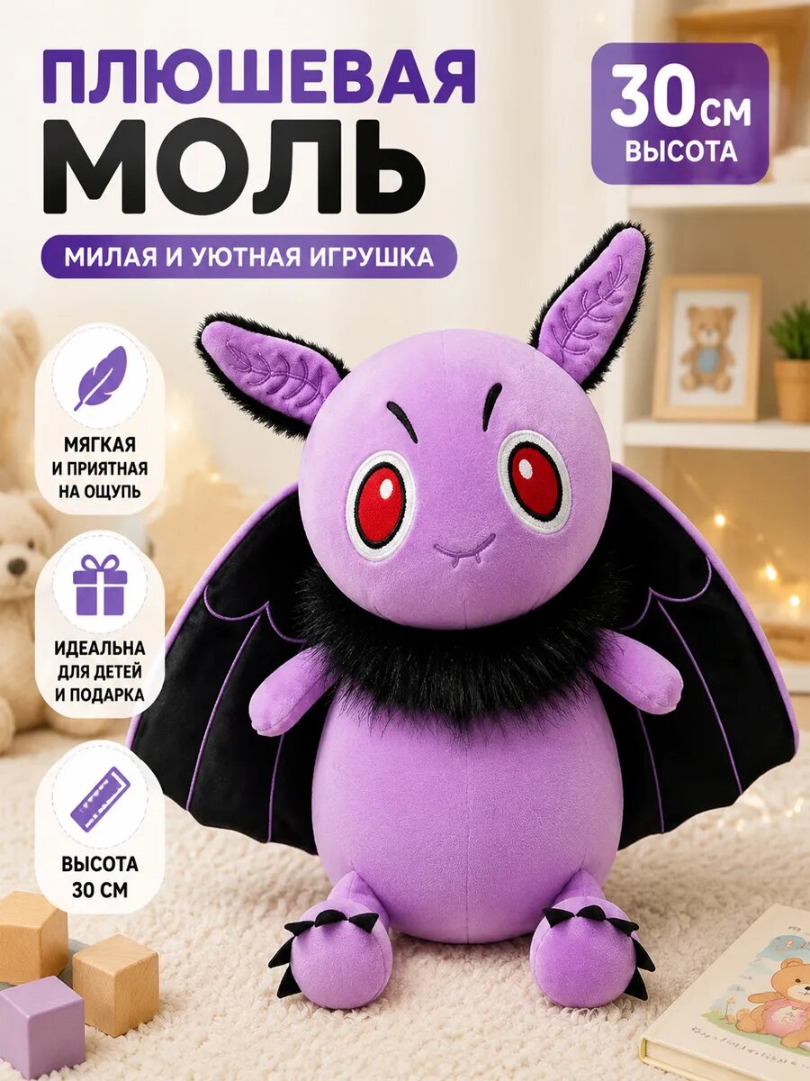 Плюшевая моль: готическая игрушка для сна