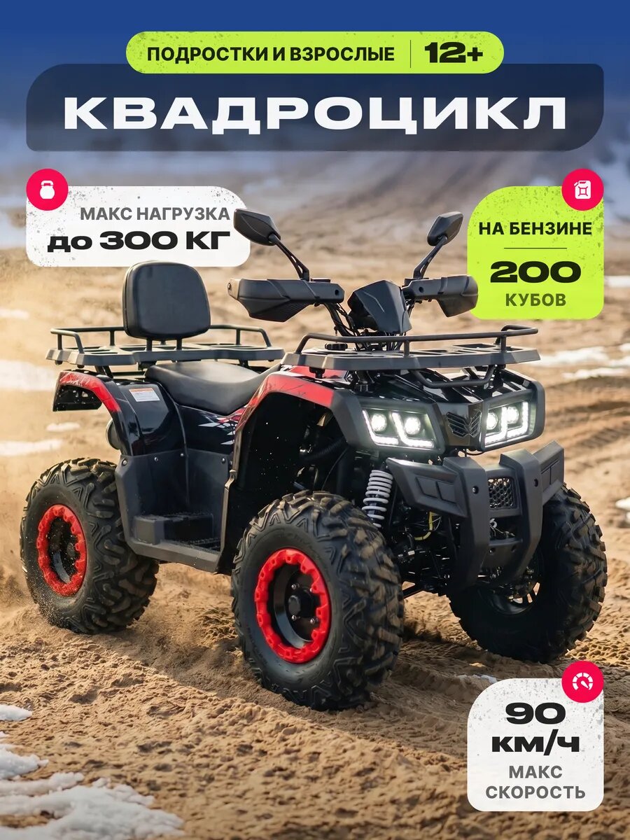 Квадроцикл подростковый бензиновый 200 кубов 4 такта красный