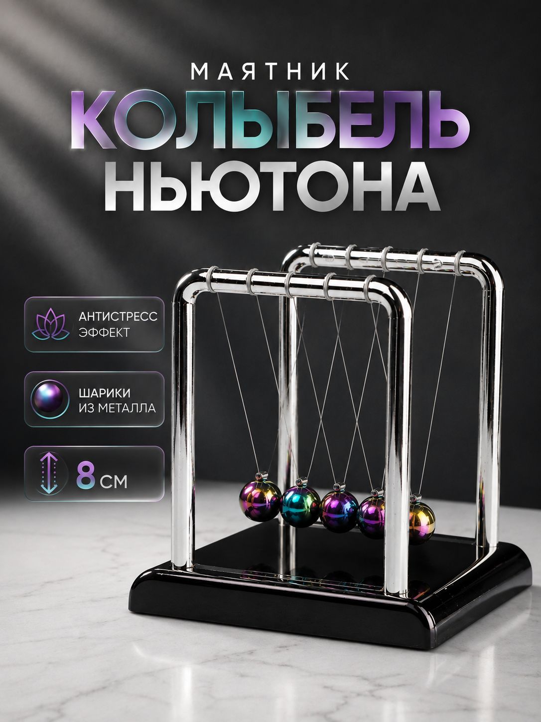 Маятник на стол