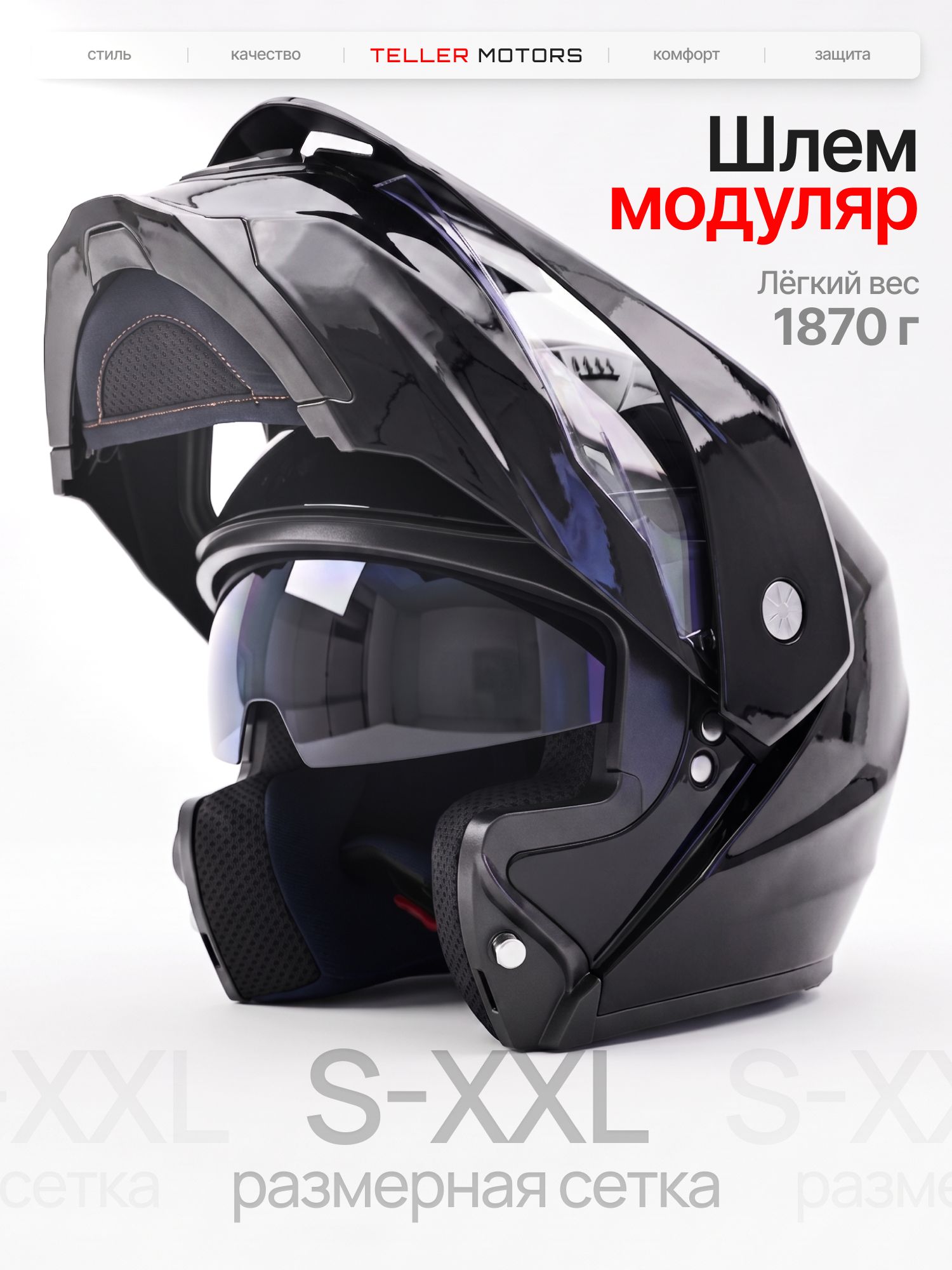 Шлем для мотоцикла модуляр, черный глянец, M