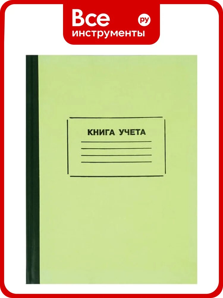 Книга учета STAFF 128 листов, клетка, твердая, картон, блок офсет, нумерация, А4 130062