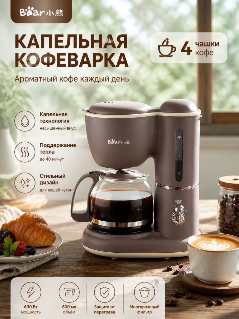 Кофеварка капельная, 3 чашки, корпус из пластика, стеклянный графин, механическое управление