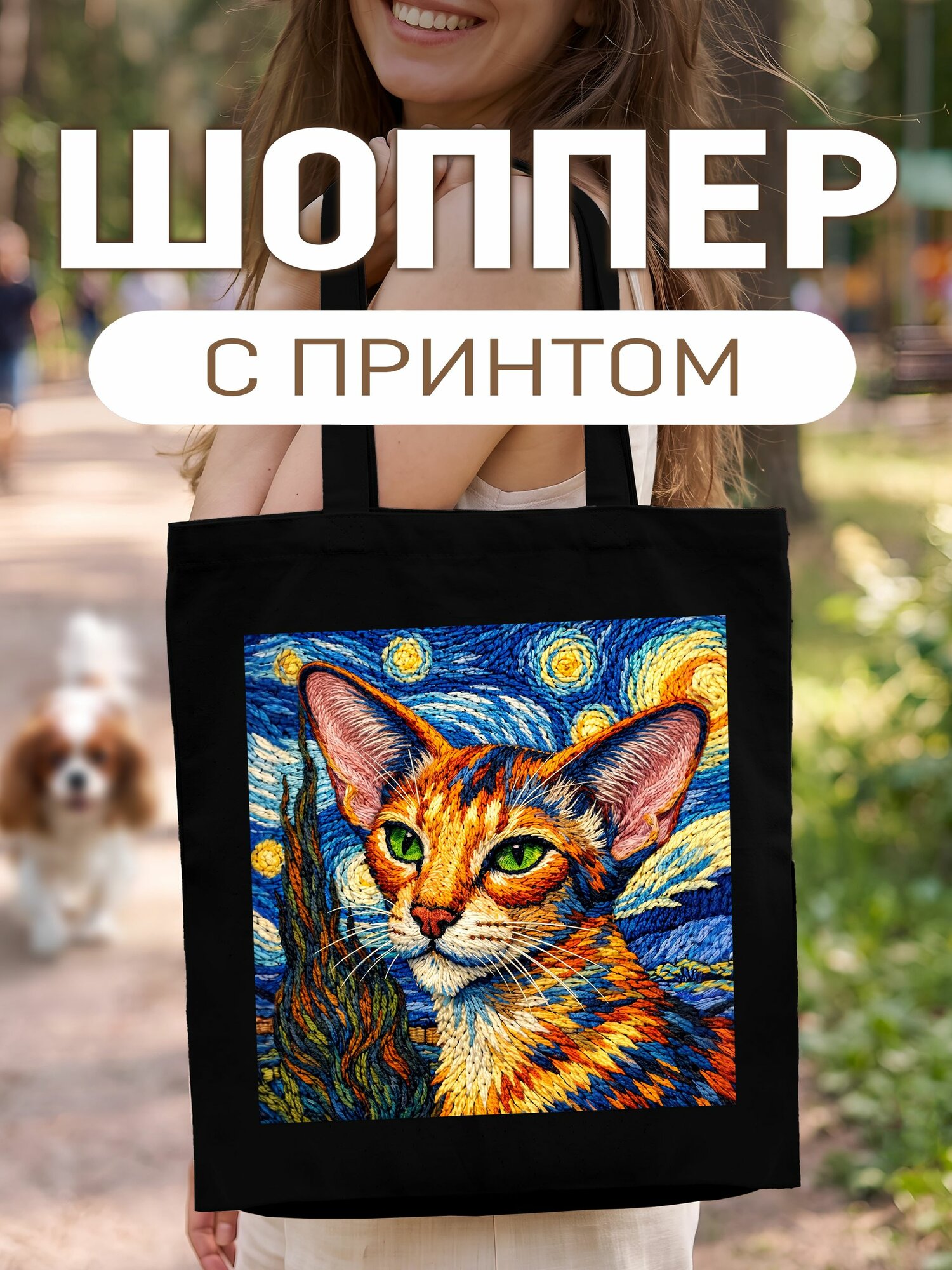 Сумка шоппер ArtCup