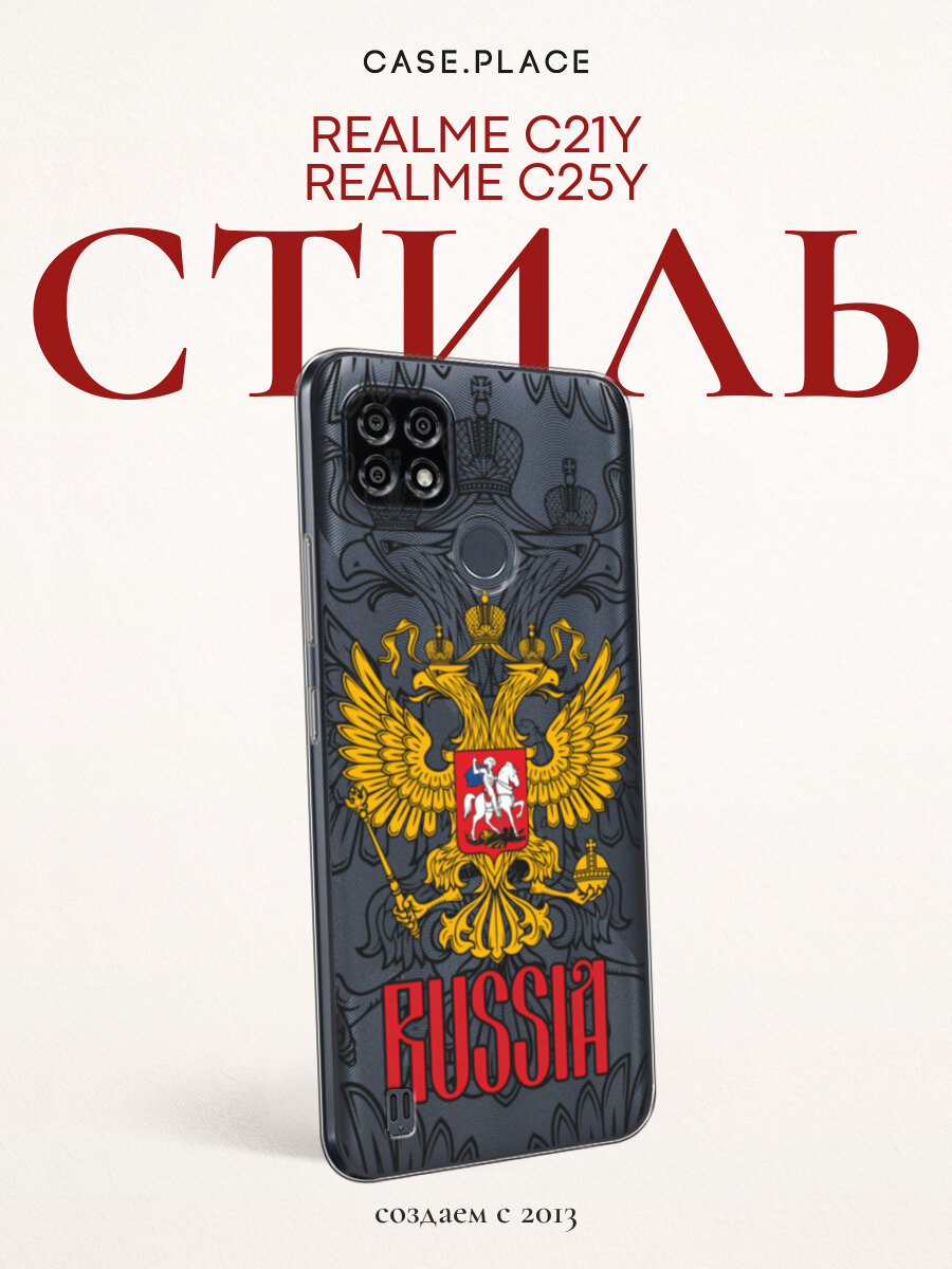 Чехол на Realme C21Y/C25Y / Реалми C21Y/C25Y с принтом Герб России, прозрачный