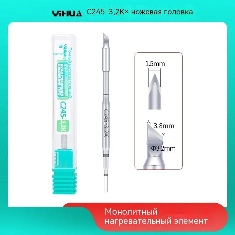 Высокоточная сварка при постоянной температуре YIHUA для защиты окружающей среды электрический паяльник C245/C210/C120 со встроенным нагревательным элементом аксессуары