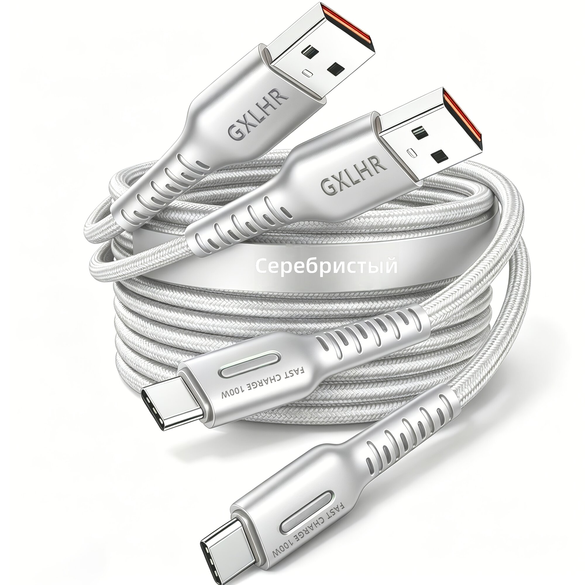 Кабель USB-C для передачи данных и зарядки 100 Вт, 2 шт, серебристый, длина 100 см, для автомобилей и смартфонов