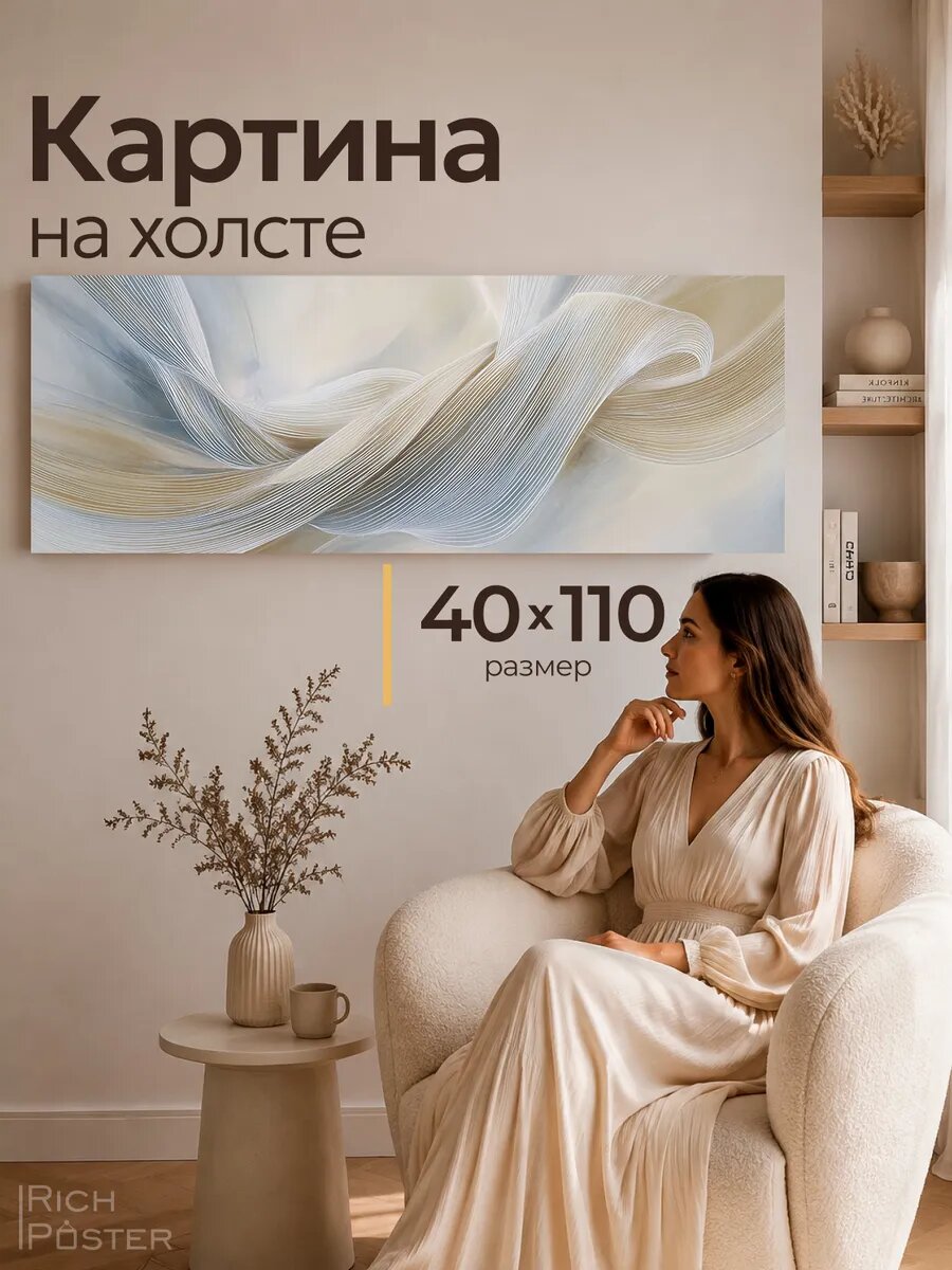 Узкая современная картина Поток 40х110 см