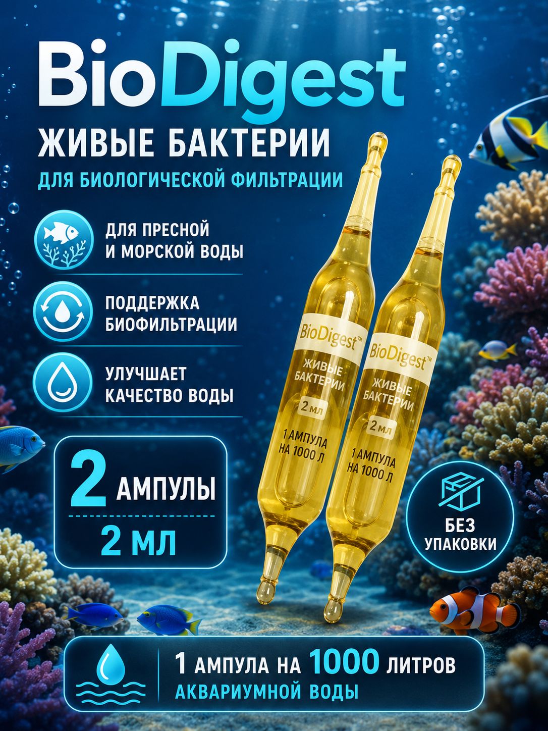 Средство для воды в аквариуме