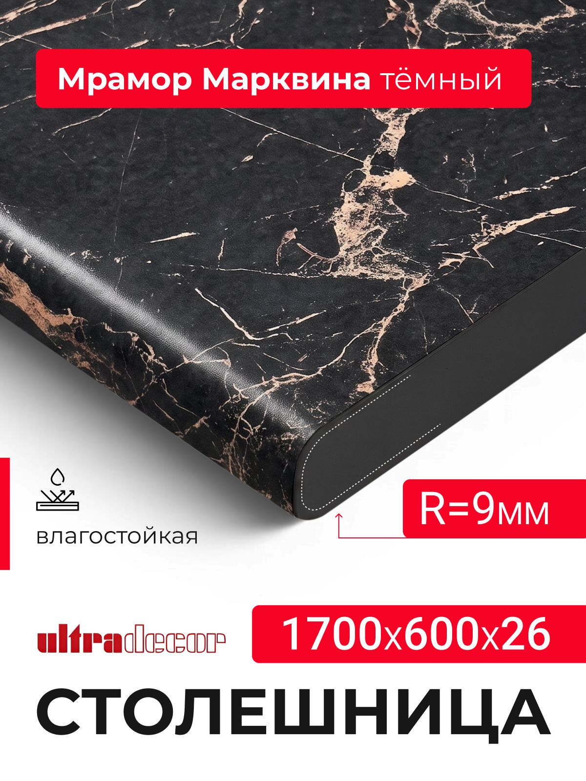 Столешница влагостойкая для кухни 1700*600*26 мм Мрамор марквина