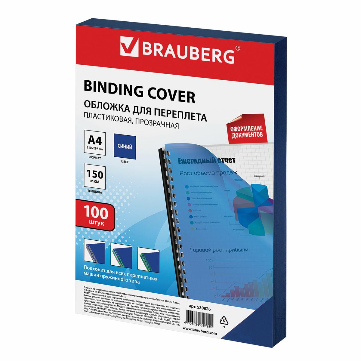 Обложка для переплета А4 Brauberg, 150 г/кв. м, пластик, прозрачно-синий, 100шт. (530826), 10 уп.