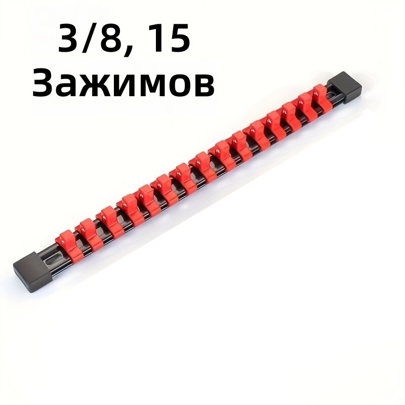 Органайзер для головок 3/8 дюйма для крепления на стену или верстак, подставка для гаража и автосервиса