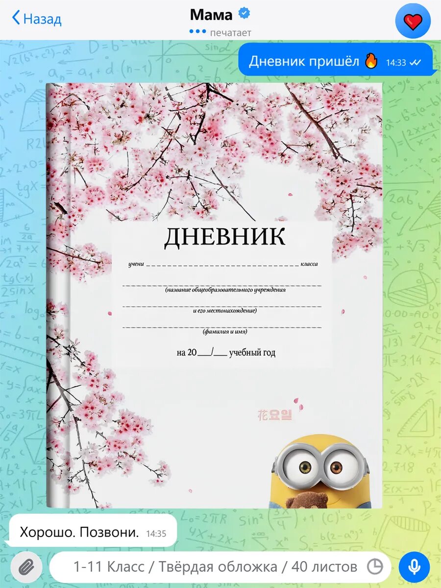 Школьный дневник с принтом Сакура