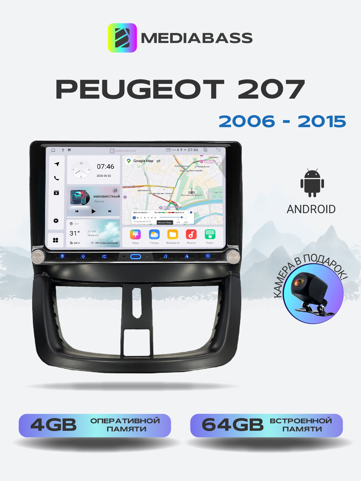 Магнитола для Peugeot 207 2006-2015. Андроид магнитола, 4/64ГБ. Пежо 207