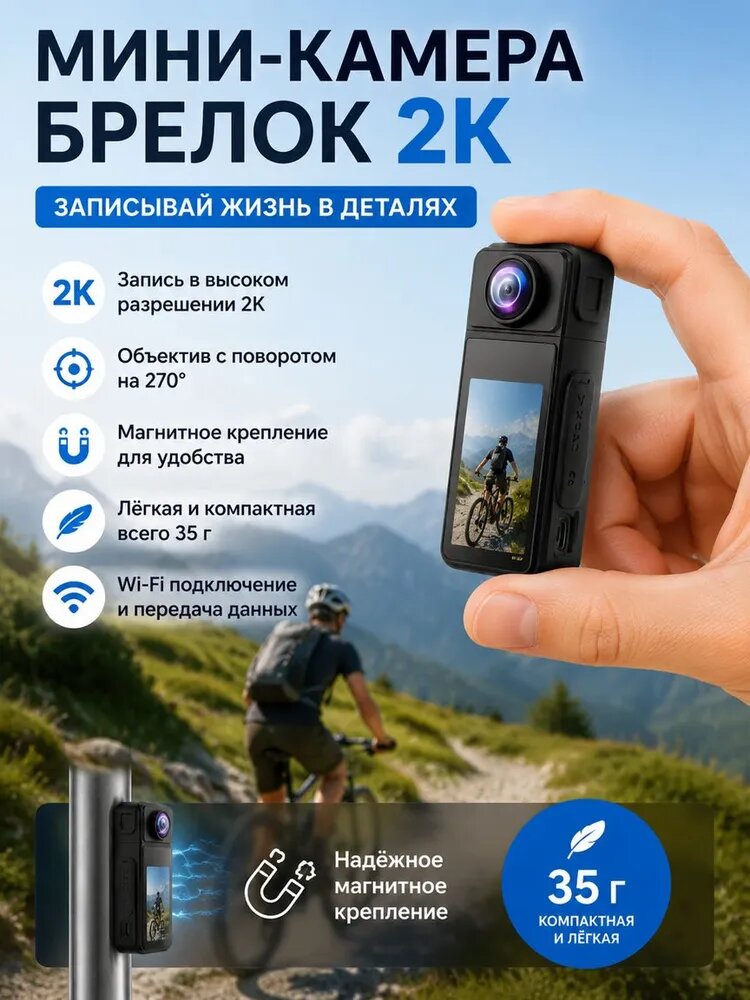 Мини-камера 2K HD с магнитным креплением, поворотный объектив 270 , экшн-камера для спорта, путешествий и активного отдыха
