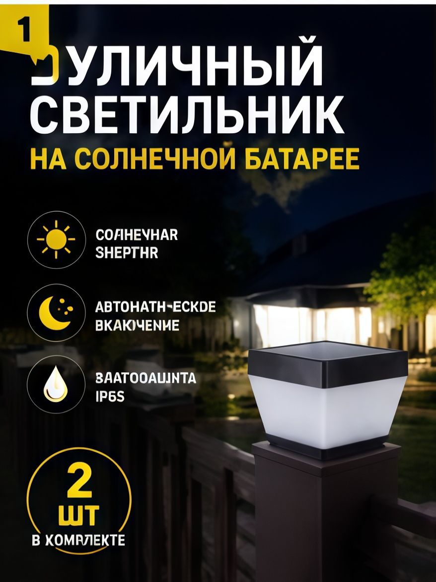 Уличный светильник, количество ламп:2шт