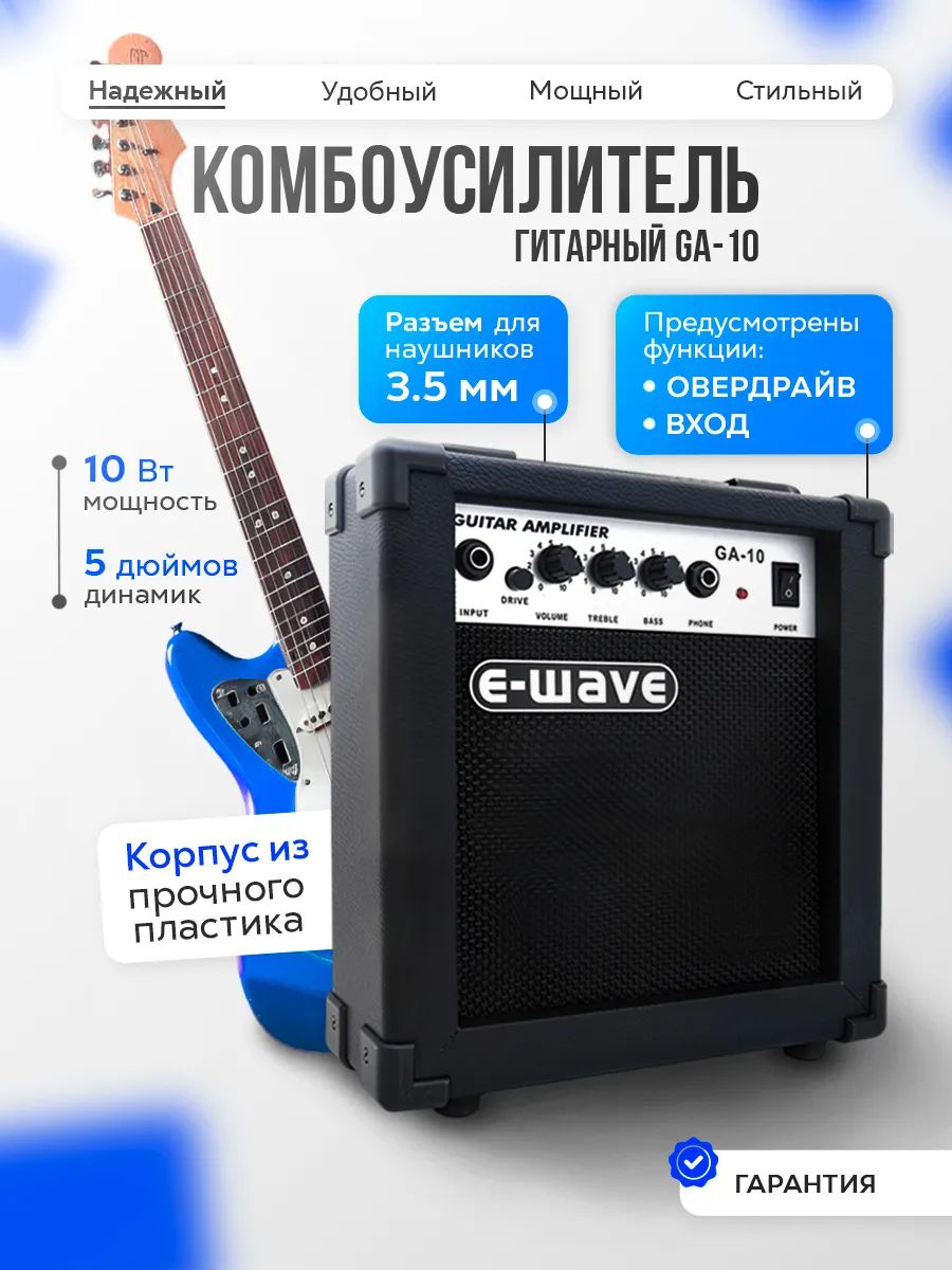 Гитарный комбоусилитель для электрогитары 10 Вт