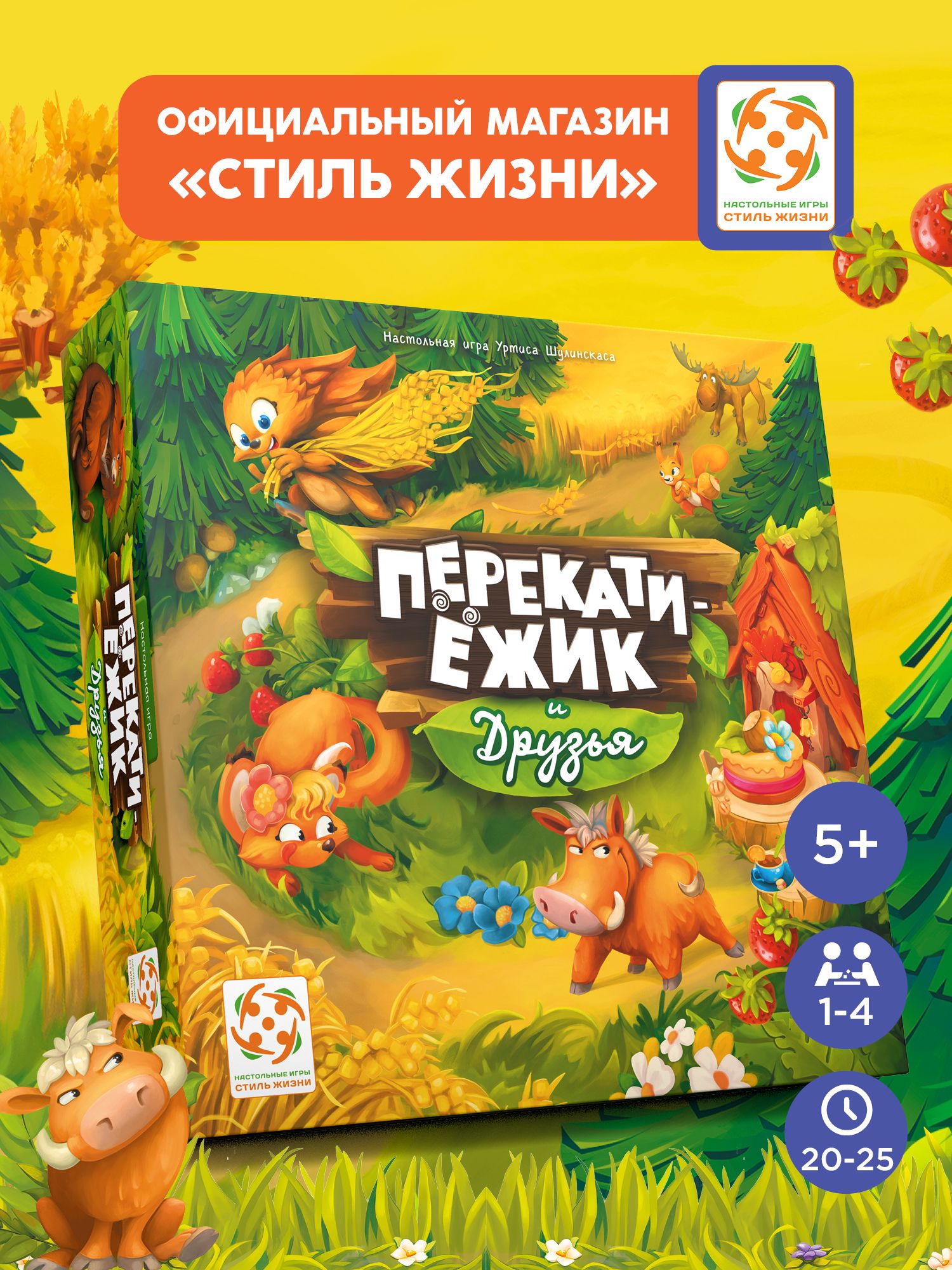 "Перекати-ёжик и друзья"/Настольная игра/Стиль Жизни/Развлекательная игра-ходилка на мелкую моторику для детей от 5 лет