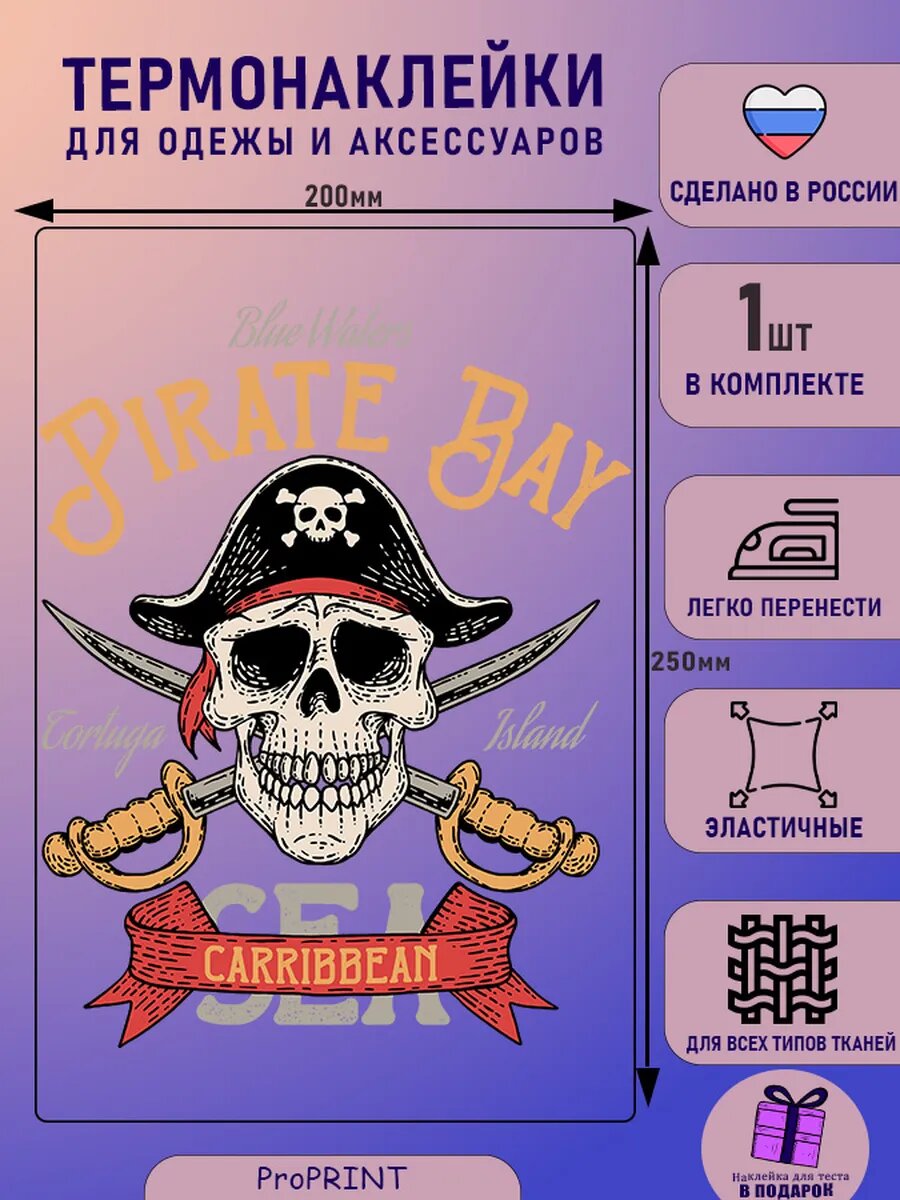 Термонаклейка на одежду