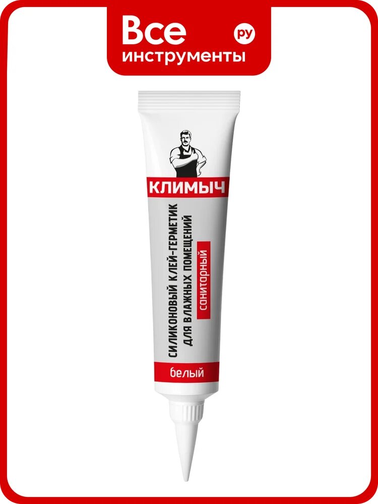 Белый силиконовый герметик Климыч CLM0017