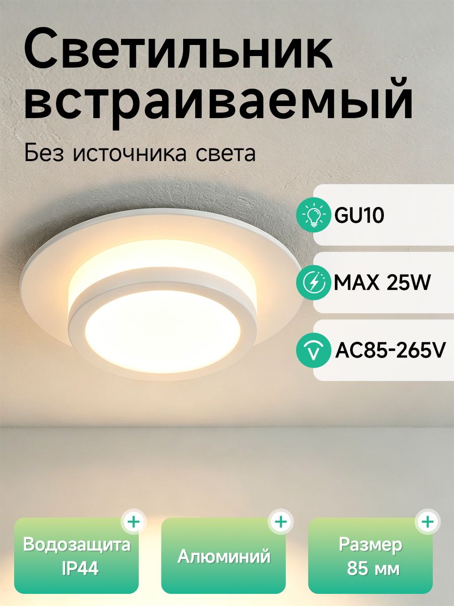 Встраиваемый точечный потолочный светильник, светодиодная лампа gu10, ip44 влагостойкий, подходит для кухни и балкона, белый, макс 25 вт