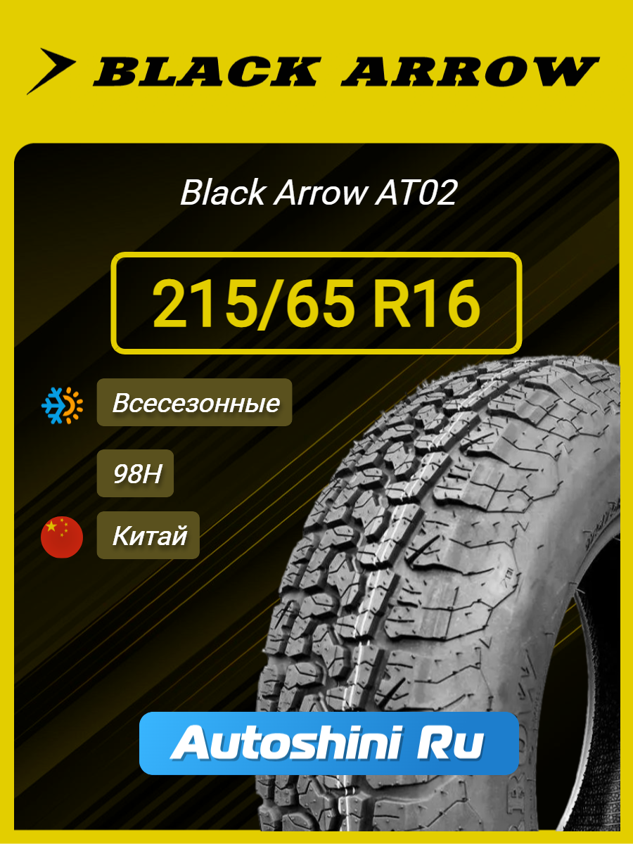 Шины всесезонные Black Arrow AT02 215/65 R16 98H