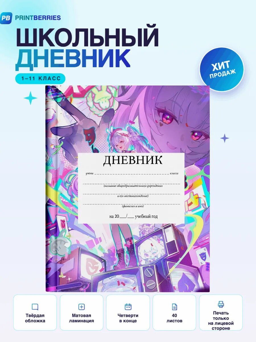 Школьный дневник Хонкай Стар Рейл игра