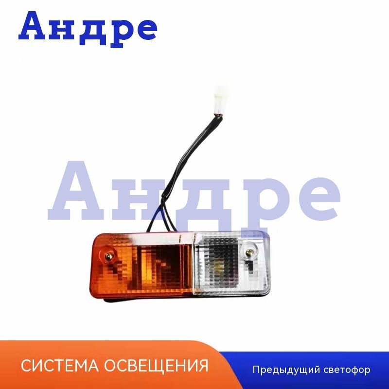 Андре 704/804/904/1004/1104/1304 предыдущий светофор Lights Осветительная система Оригинальные запчасти для Dongfanghong YTO