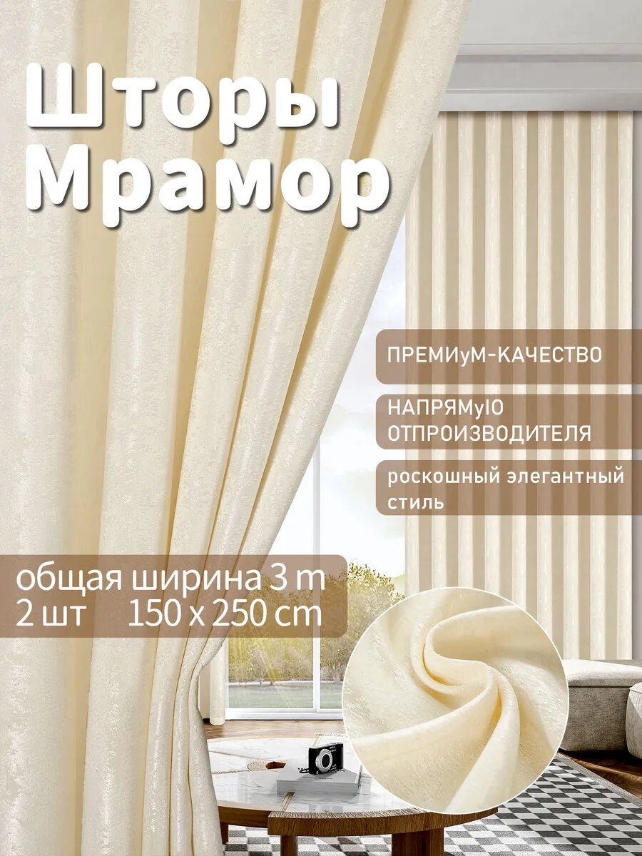 Комплект шторы мрамор 150х250 cm 2 шт для гостиной и спальни