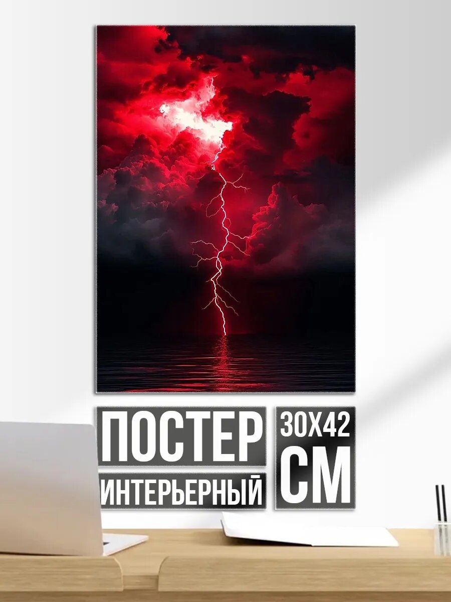 Плакат постер Красная молния