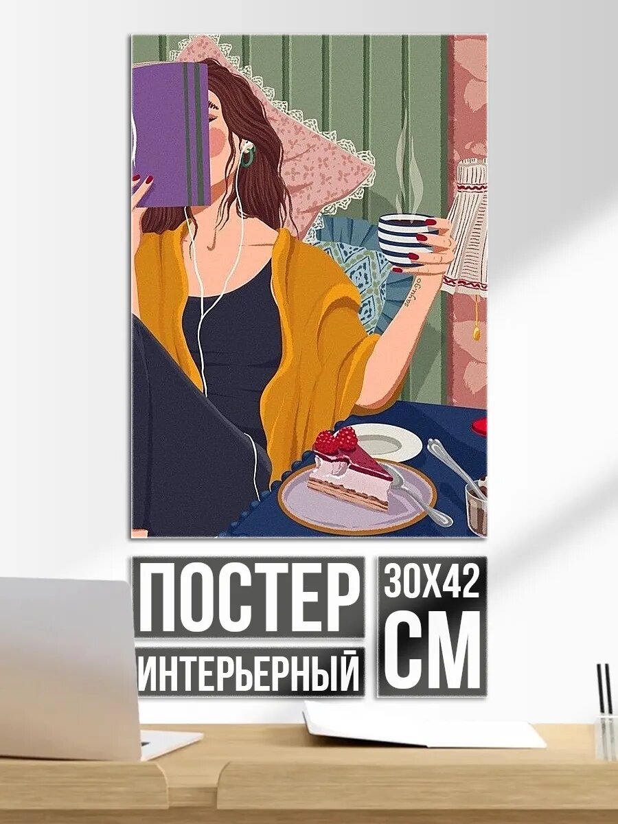 Плакат постер Уютный вечер с книгой