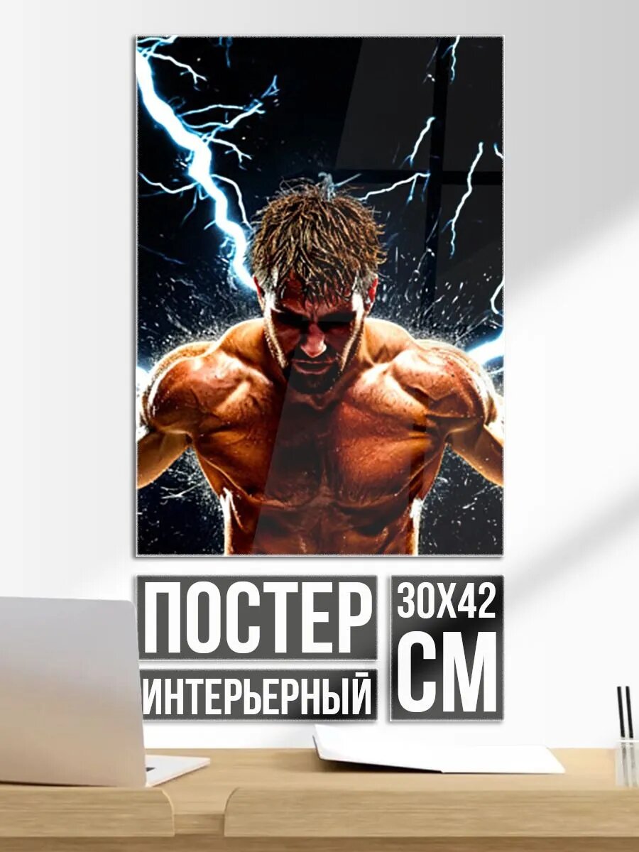 Постер на стену Рестлер в молниях