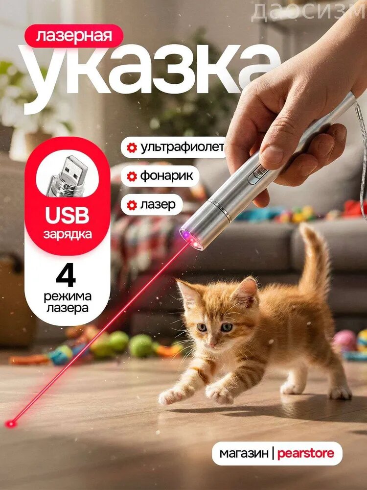 Лазерная указка 7в1, игрушка-дразнилка для кошки со светодиодным фонариком и ультрафиолетом. Ручной фонарь со встроенной зарядкой USB. Мощный лазер для собак/животных, серебристый