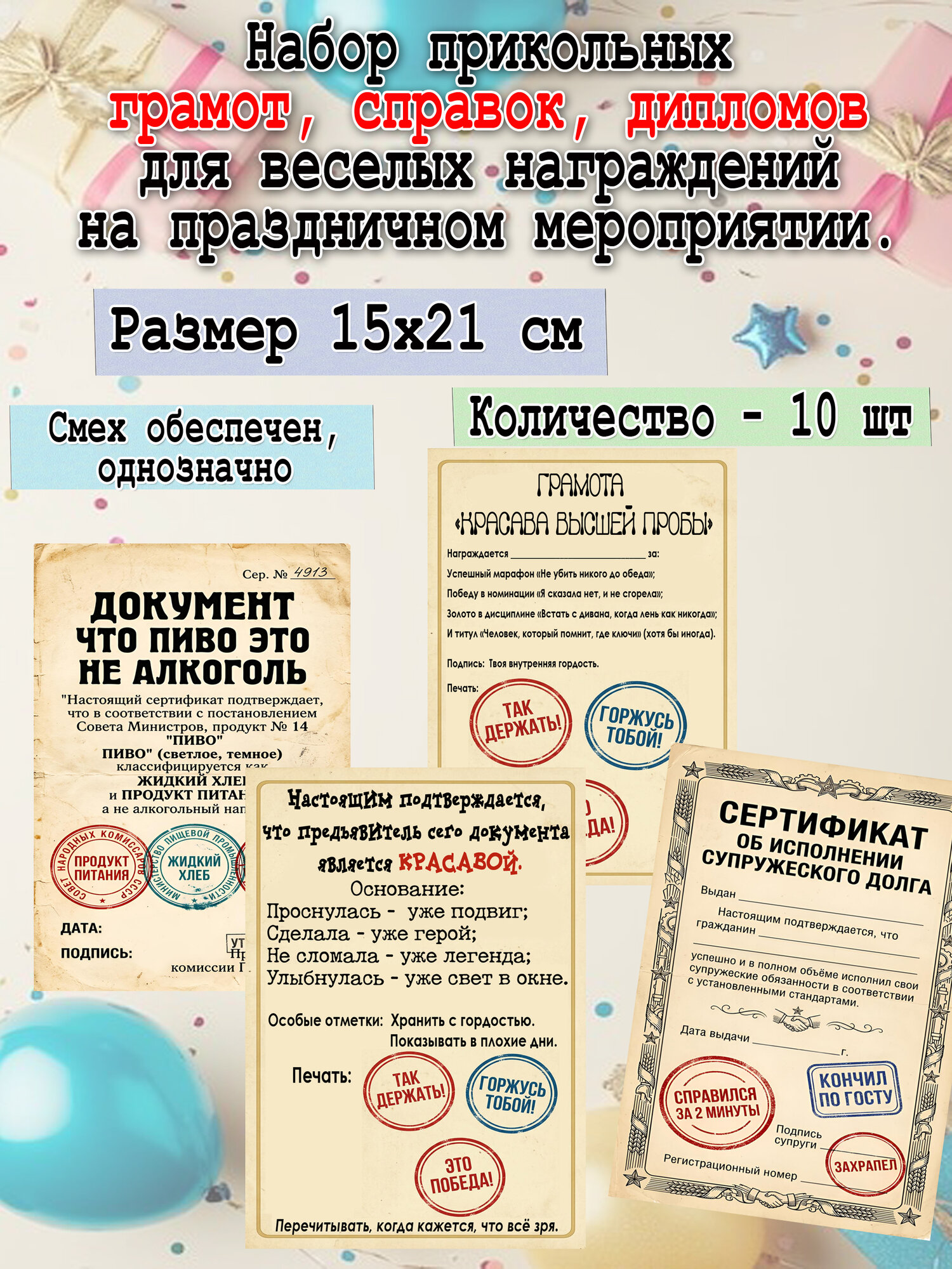 Шуточный набор смешных грамот и справок.