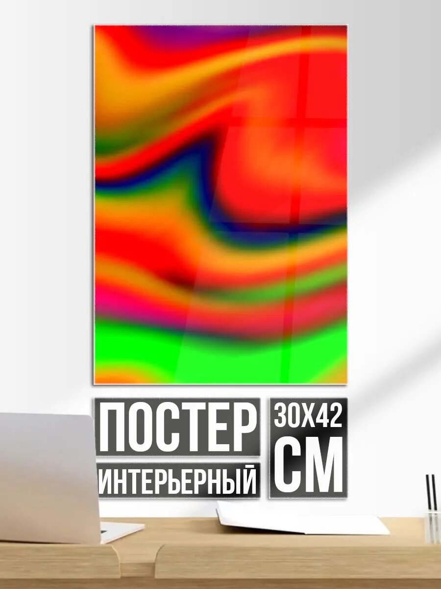 Постер на стену Неоновые разводы краски