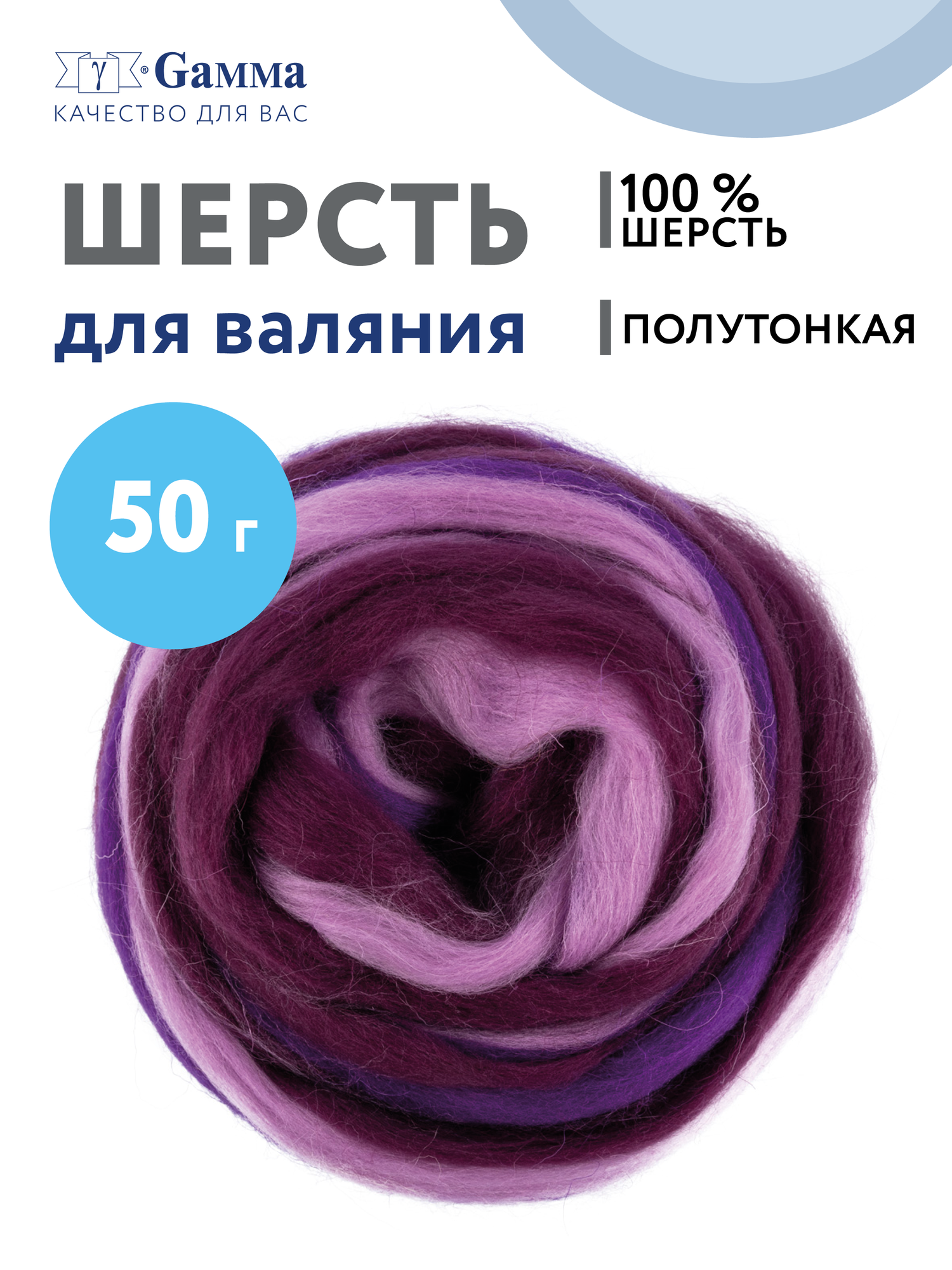 Шерсть для валяния Гамма MY-050 мультиколор 50 г 3 цвета №6096 св. фиалка/т. сирень/фиолет