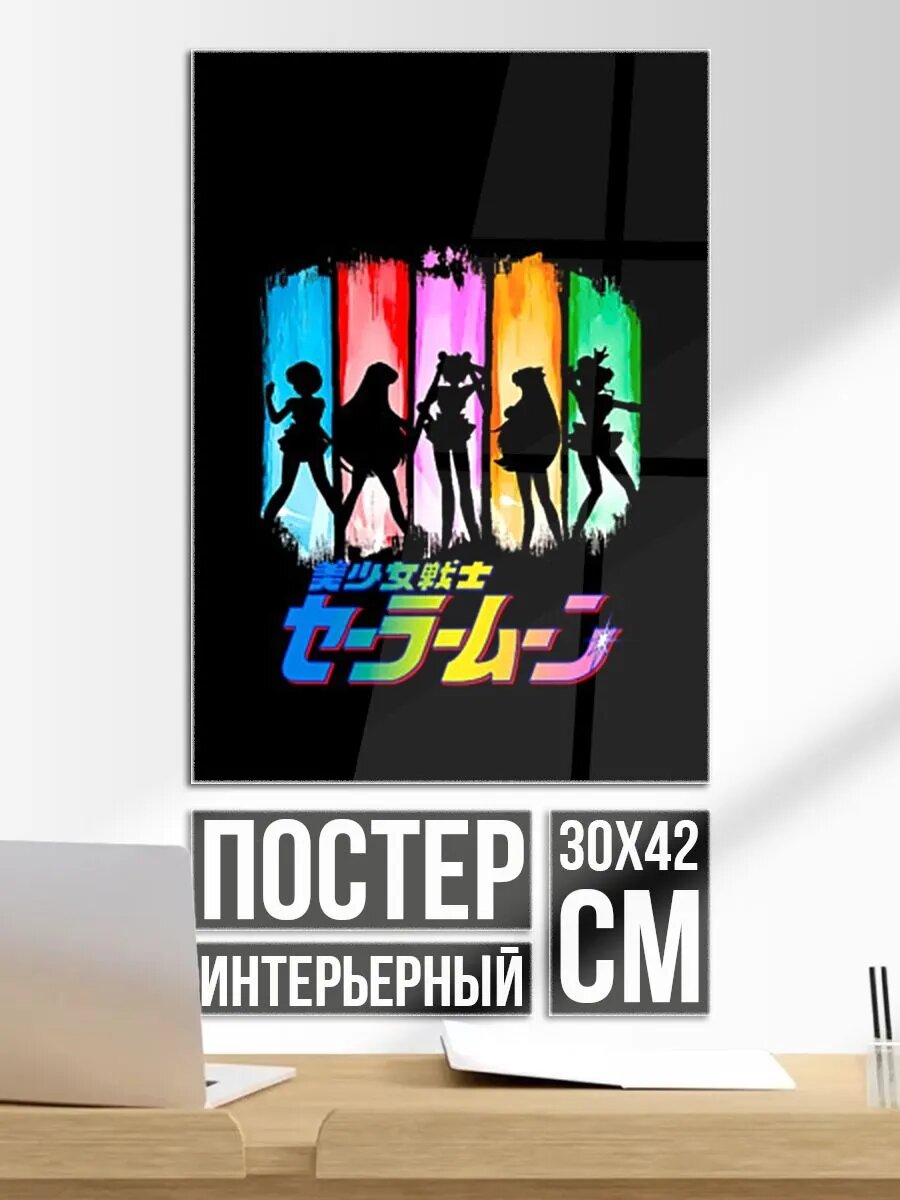 Постер на стену Воины в матросках - Сейлор Мун