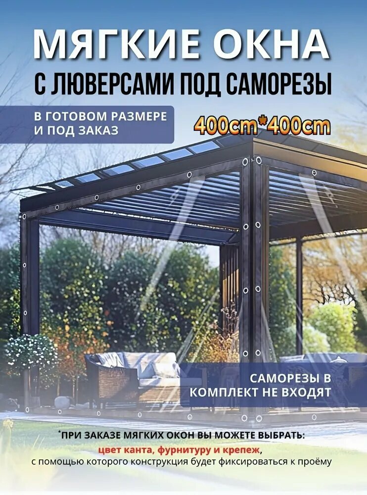 Прозрачный тент с металлическими люверсами