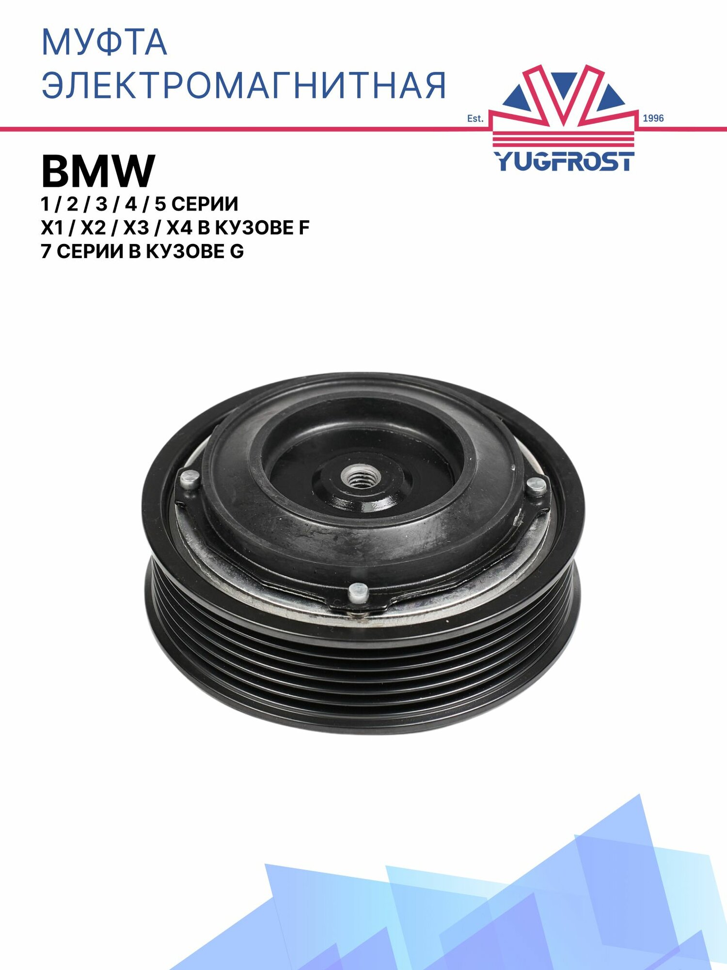 Муфта электромагнитная BMW X3, X4, X5, X6, 3 и 5 серии в кузове G; 1, 2, 3, 4 серии в кузове F