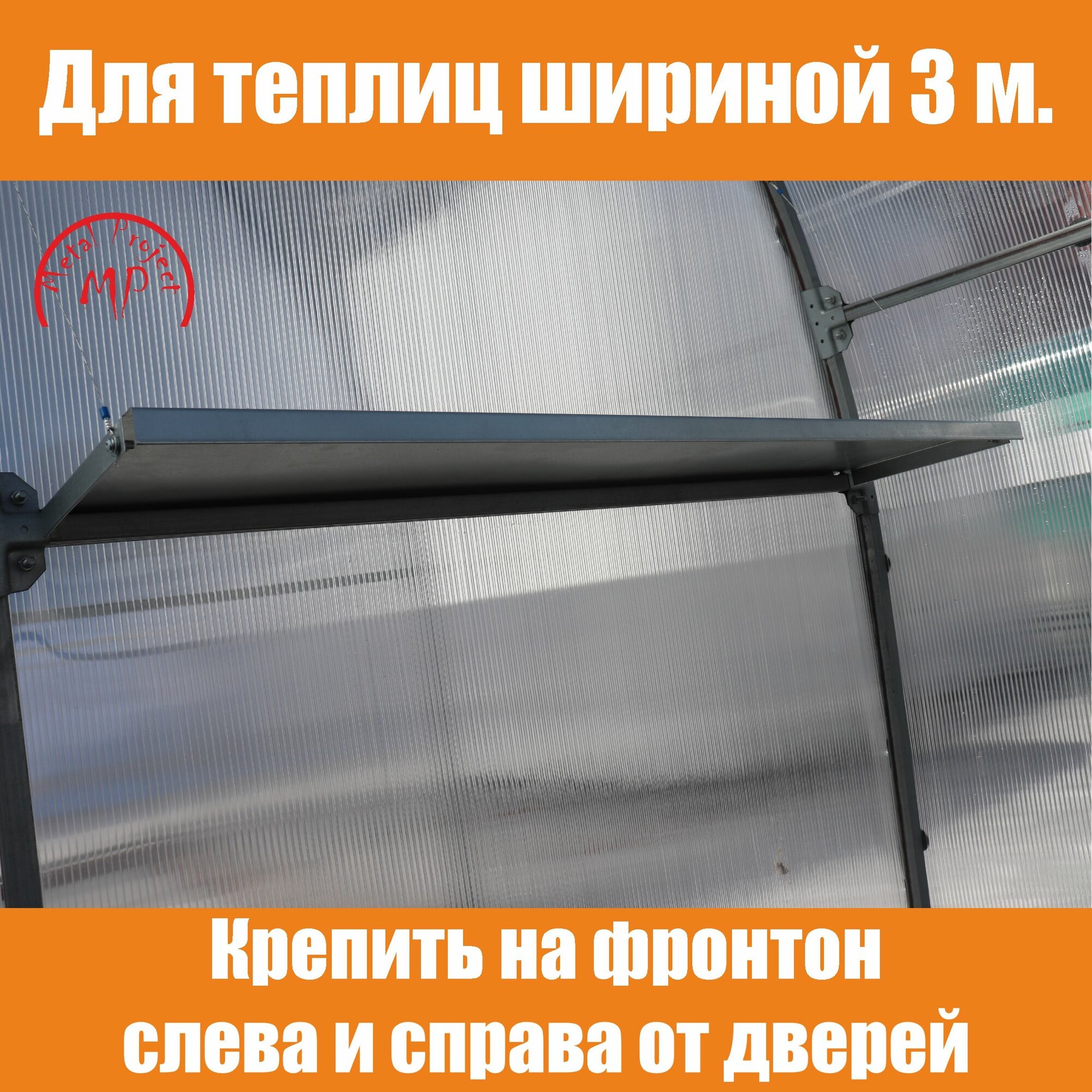 Полка для теплицы — фото 1