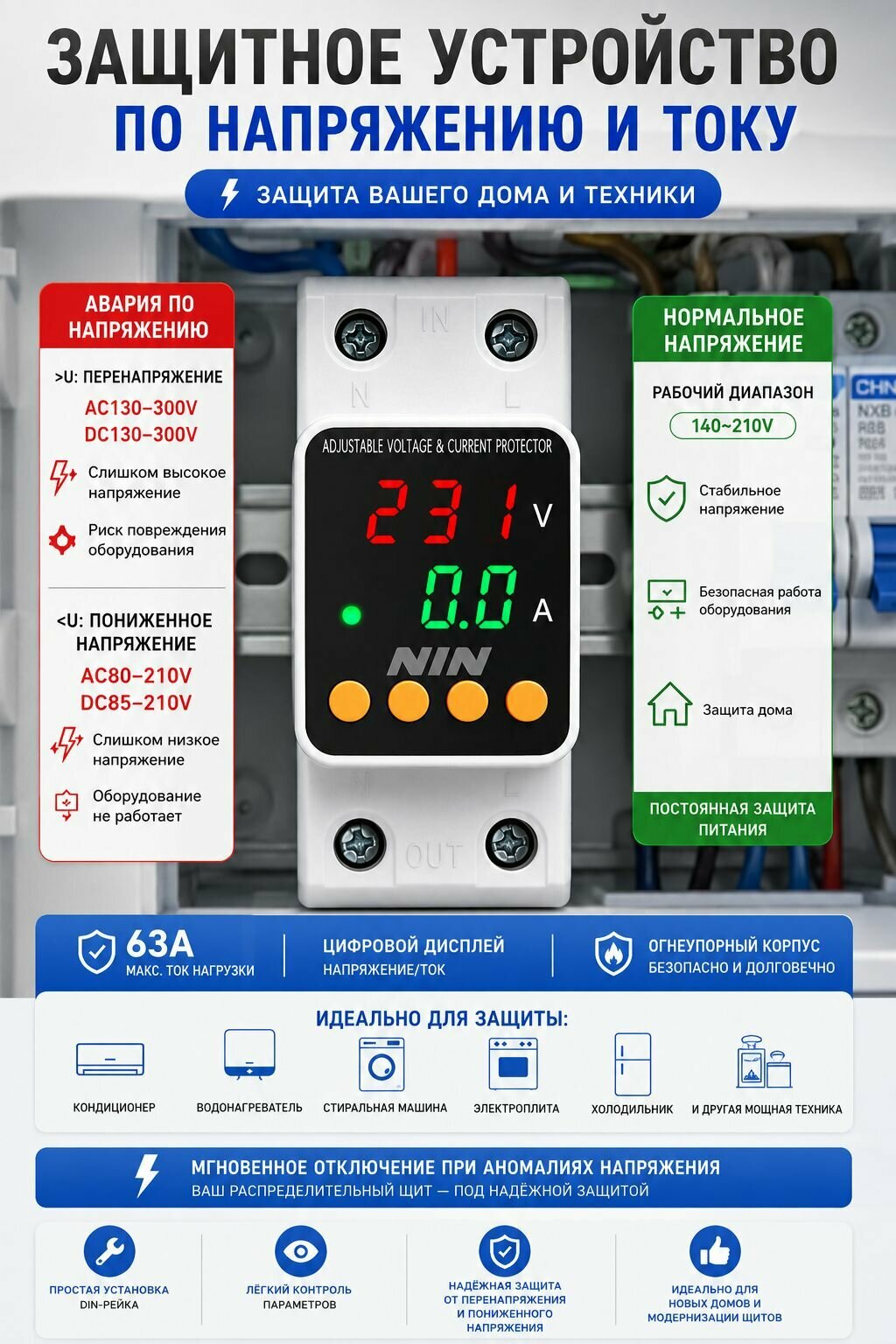 NIN NP2-VA-C 63A универсальная защита от скачков напряжения и перегрузки по току, цветной ЖК-дисплей AC/DC130-300V, реле напряжения на DIN-рейку