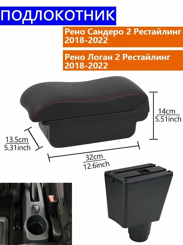 Подлокотник для автомобиля
